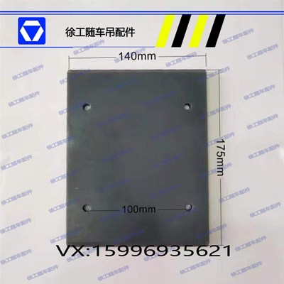 徐工随车吊配件 徐工8吨 12吨支腿滑块 支腿滑板 支腿垫片 原厂加