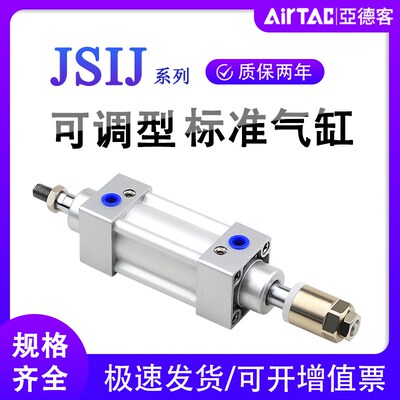 亚德客可调行程气缸JSIJ32/40/50/63/80*100/150/200/300/400-50S