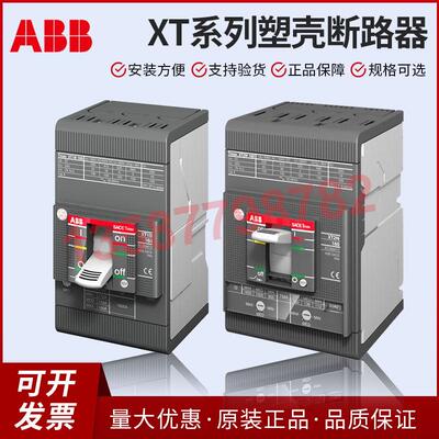 ABB塑壳断路器XT1N160AXT3N250ATMD100AT5N400A空开 3P三相四线