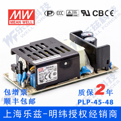 PLP-45-4845W48V0.95A明纬PFC裸板LED电源【含税价】