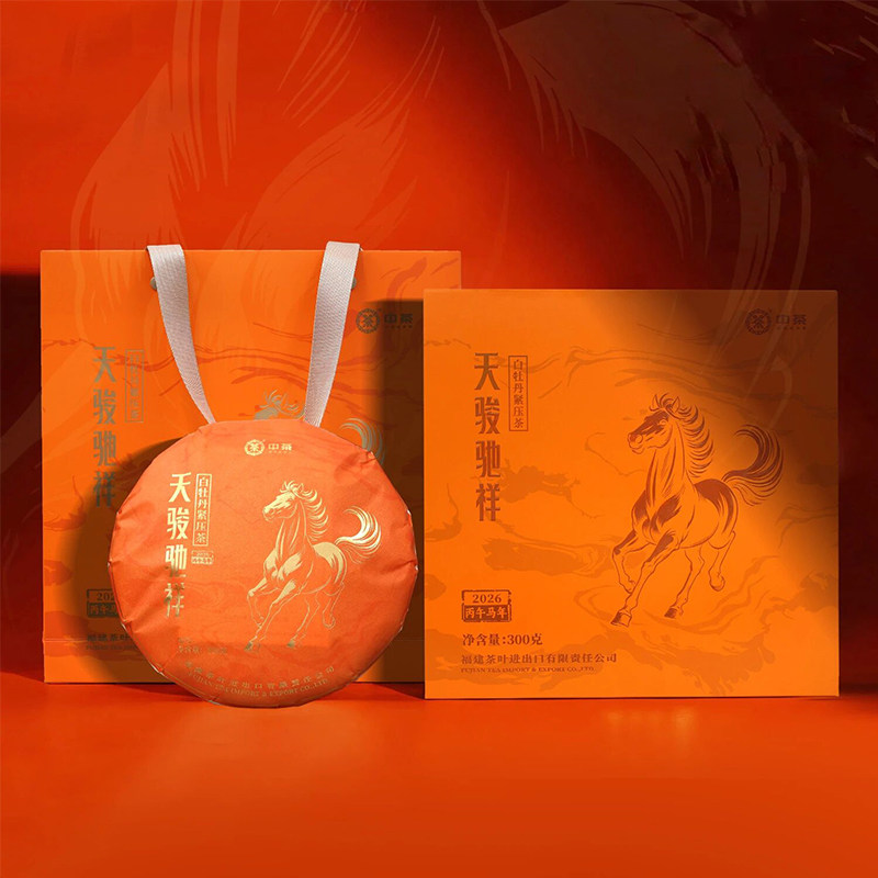 2026马年新品天骏驰祥白牡丹300g茶饼(礼盒装)