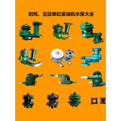时风莱动常柴江淮单缸柴油机拖拉机配件大全循环水泵总成水箱专用