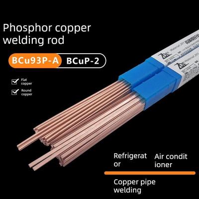空调铜管气焊条HL201磷铜焊条扁丝铜磷钎料BCu93P-A磷铜焊条圆