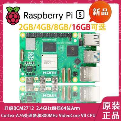 树莓派5开发板16G Raspberry Pi5代 4g8g内存Cortex-A76主板linux