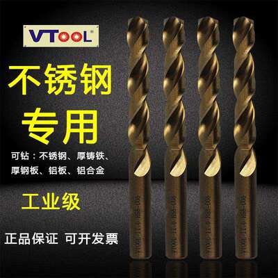 VTOOL高钴钻头直柄超硬高速钻头不锈钢麻花钻头钻咀10.10-12.40mm