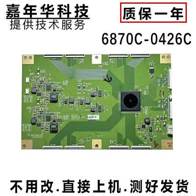 原装 LG逻辑板 LC840EQD-SEF1-731 6870C-0426C(H/F)