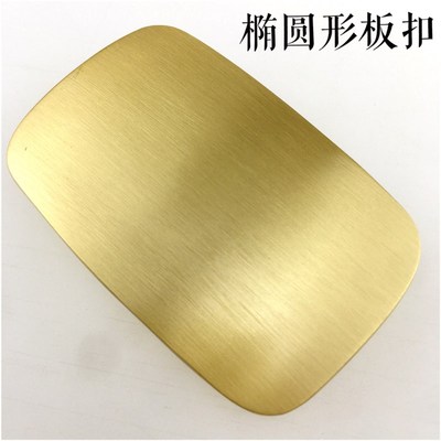 内径40MM黄铜光面板扣黄铜腰带扣铜扣四L方形黄铜板扣椭圆形板扣