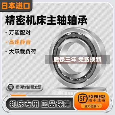 日本进口7910 7911 7912 7913 7914 CTYNSULP4主轴高速角接触轴承