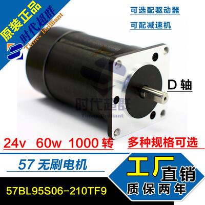 57直流无刷电机57BL95S06-210TF9PW24V60W1000转带霍尔马达驱动器