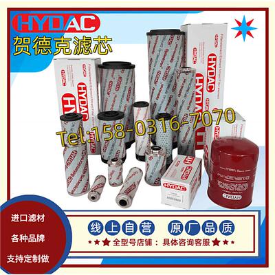 HYDAC贺德克原厂滤芯原