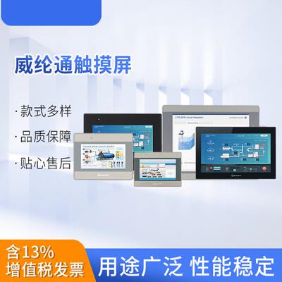 威纶通触摸屏7寸工业人机界面电阻显示屏TK6072/MT8072/8106IP/IE
