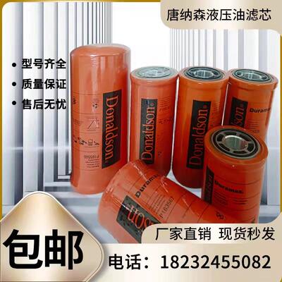 唐纳森液压油高压滤芯P164381/P164378/P163567/P165569/P173789