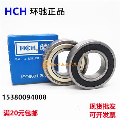 正品HCH环驰/太平洋轴承6904ZZ 61904-2RS内径20*外径37*高度9mm