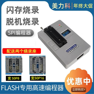 美力科FX-32SPIFlash编