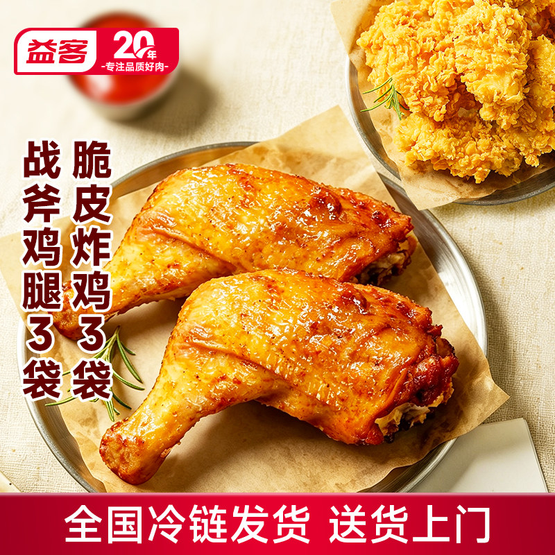 脆皮炸鸡3袋+战斧鸡腿3袋组合冷鲜半成品空气炸锅