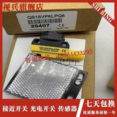 现货传感器 QS18VP6DQ8 QS18VN6LPQ8 QS18VP6LPQ8 QS18VN6DQ8