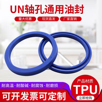 液压油缸油封 UN40x50x7 36x46x6 38x45x5 42x50x8 45x55x8聚氨酯