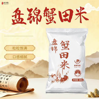 盘锦蟹田米500g当季新米1斤装圆粒珍珠米一斤装小包装东北大米