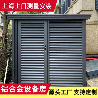 铝合金设备房花园室外简易房户外工具储物室庭院别墅杂物房空调罩