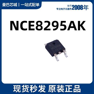原装正品 NCE8295AK TO-252-2 95A/82V N沟道 MOSFET场效应管芯片