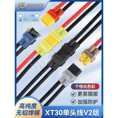 络黎XT30单头线XT30U转接线充电线带线插头延长线硅胶线特软软线