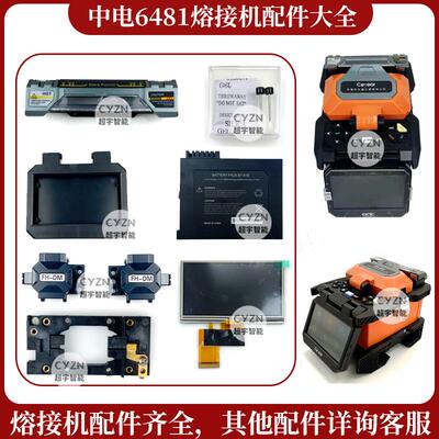 中电AV6481光纤熔接机配件思仪AV6471维修电极电池三合一夹具