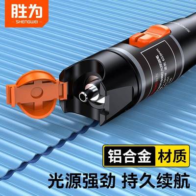 胜为 红光光纤测试笔 10KM通光笔 SC/FC/ST/LC接头冷接子 FB-110