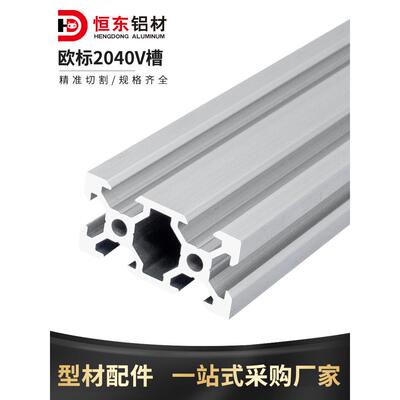 工业铝型材欧标2040V槽铝型材流水线工作台设备铝合金框架