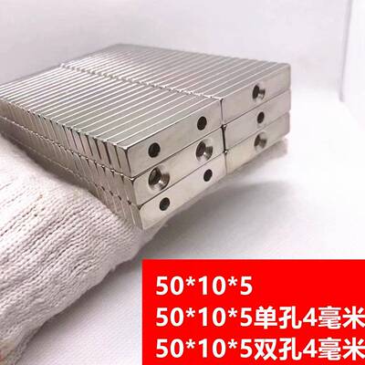钕铁硼长方形双孔强磁铁50X10X5MM永磁王长方形强磁50*10*5单孔MM