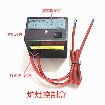 和泰Power Flame雄劲炉灶控制盒炒炉自动点火控制器点火盒HD1