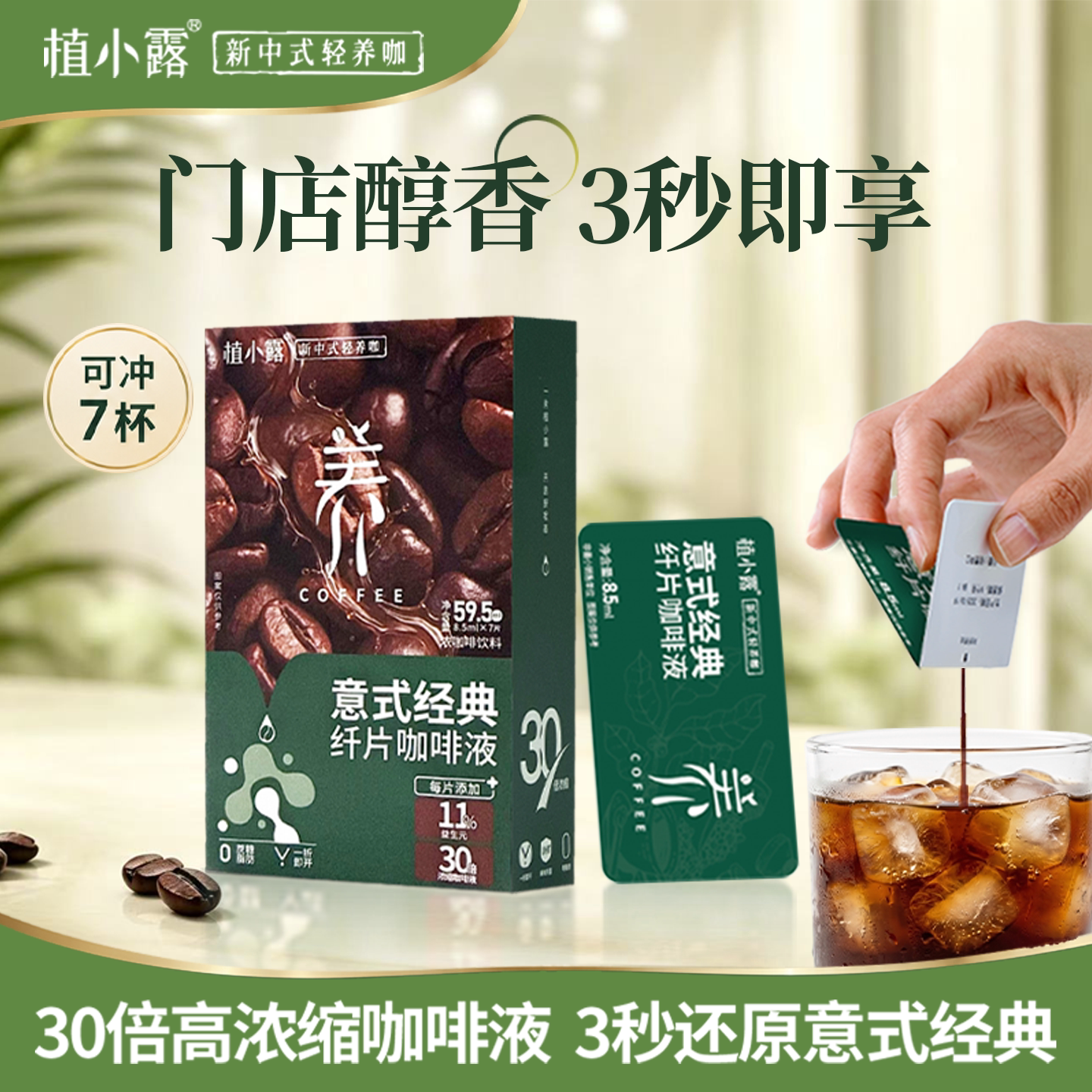 植小露0糖0脂意式西梅浓缩黑咖啡速溶无糖卡片便携美式拿铁浓缩液