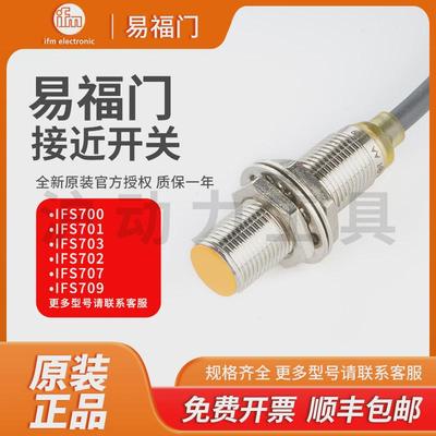 易福门接近开关IFS700 IFS244 IFS241 IFS286 IFS289传感器