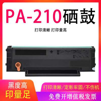 适用奔图PA-210硒鼓P2500 M6600 M6500打印机墨盒PD201碳粉盒