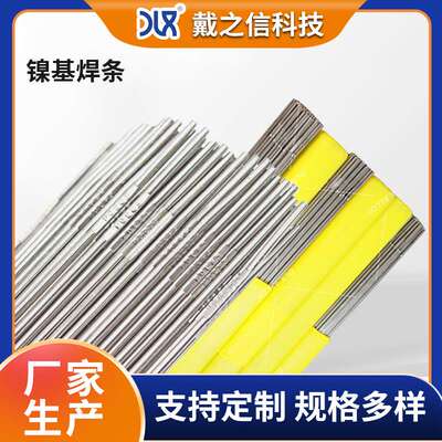 供应ENiCrMo-3 ERNi-1 ENiCrMo-4镍基焊条182 625镍基合金焊丝