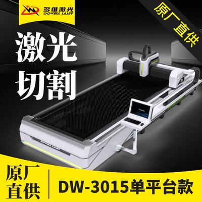 济南厂家1530镀锌板小型激光切割机铁钢板打孔铝板机柜钣金切割