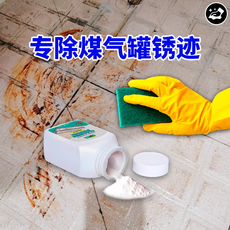 厨房瓷砖除锈剂卫生间瓷砖除铁锈去黄清洗剂地砖去锈迹去油清洁剂