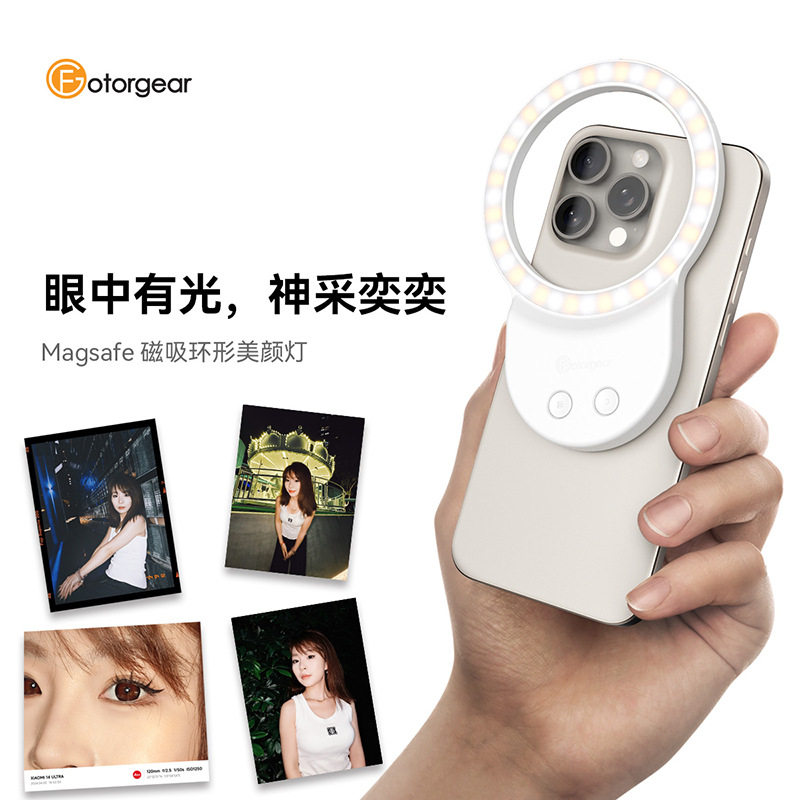 fotorgear手机摄影补光灯适用于苹果华为小米Magsafe磁吸微距拍照打光