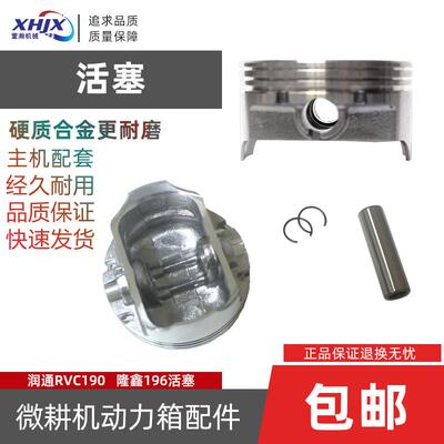 汽油机微耕机配件润通RVC190 168F活塞 隆鑫196 1P70F 170F活塞