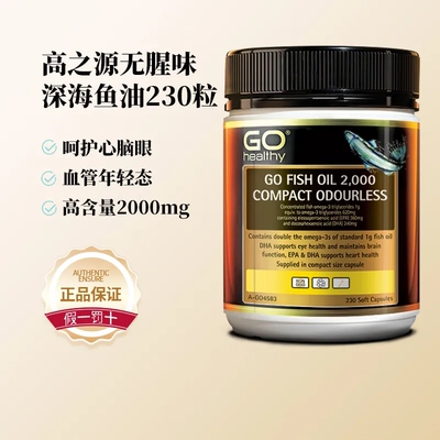 高之源2000mg高含量鱼油230粒