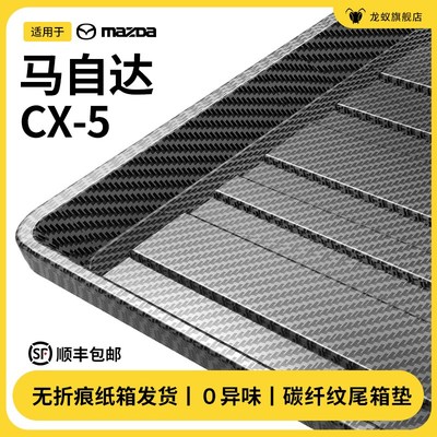 适用于马自达cx5后备箱垫尾箱垫实用汽车内饰用品大全改装饰配件