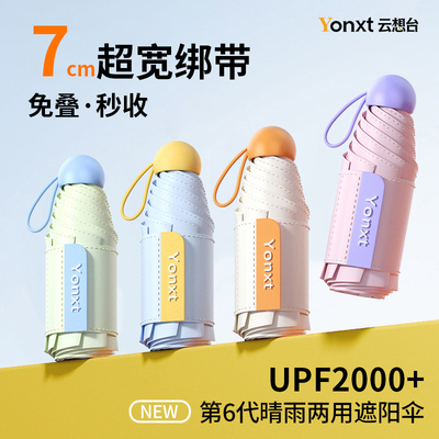 新品免折伞】超轻便携高能防晒