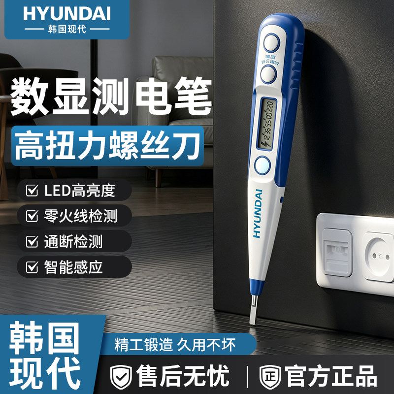 现代测电笔多功能智能测电压多功能测断线数显电工专用测电螺丝刀