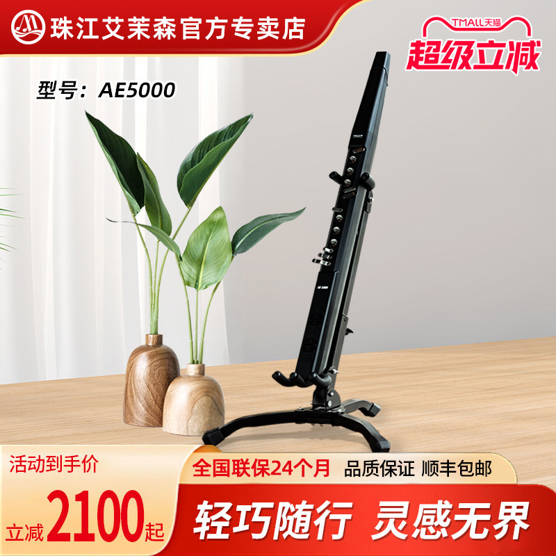 珠江艾茉森电子吹管乐器中老年人初学萨克斯葫芦丝演出充电AE5000