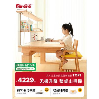 Faroro大方形儿童学习桌小学生写字台家用升降桌椅套装均为榉木