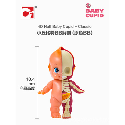 潮玩手办模型摆件集多美4D MASTER小丘比特BB解剖(原色BB) 629101