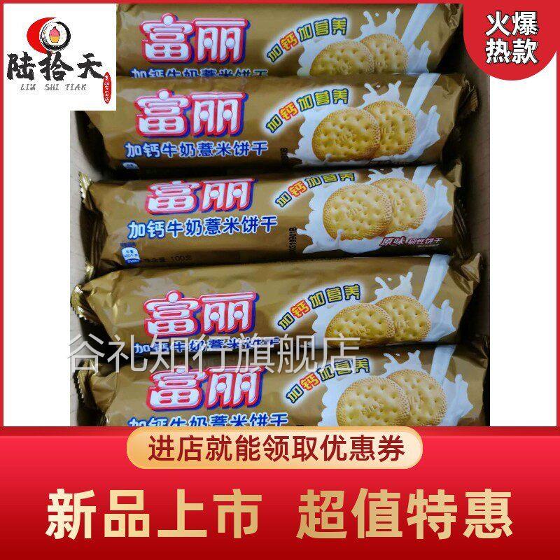 乐之饼干原味咸香饼干袋装饼干100g24袋韧性饼干休闲零食咸味饼干
