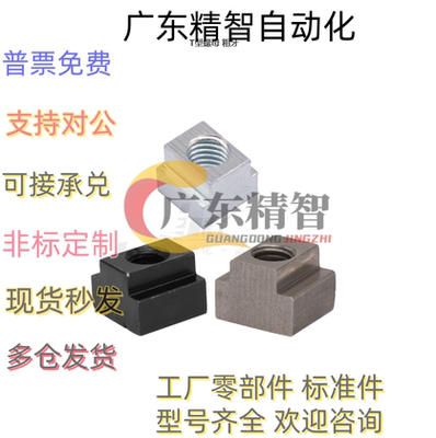 T型螺母TBK91/92/93-M4 M5 M6 M8 M10 M12 M16 20 TBK34 03DIN508