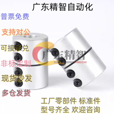 刚性联轴器 CPND16 20 25 32 40 50-5-6-8-10-12-14 螺钉夹紧长型