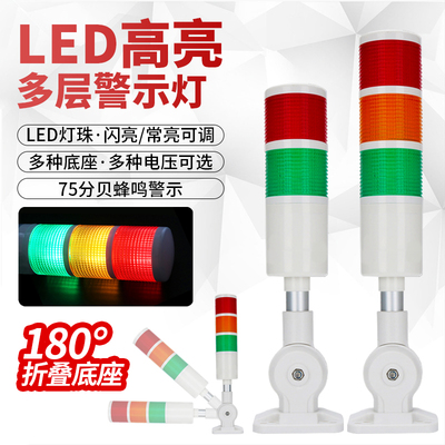 红绿黄多层警示灯折叠机床三色信号指示灯24v220vLED声光报警器