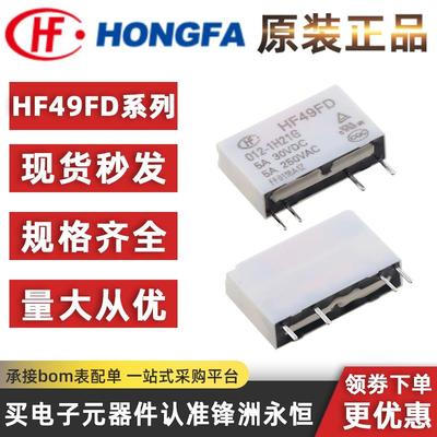继电器HF49FD-005 012 024 1H11 1H11T 1H12 T 4脚 5A 5V 12V 24V